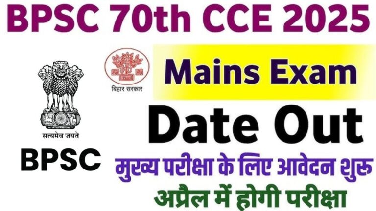 Bihar BPSC 70th CCE Mains Online Form 2025 Bihar BPSC 70th CCE Mains Online Form 2025