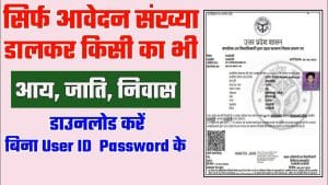 UP Income, Cast, Residential Certificate Online Verification 2026