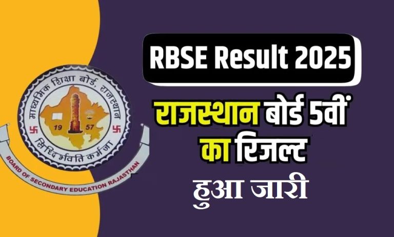 Rajasthan Board 5th Result 2025 Declared