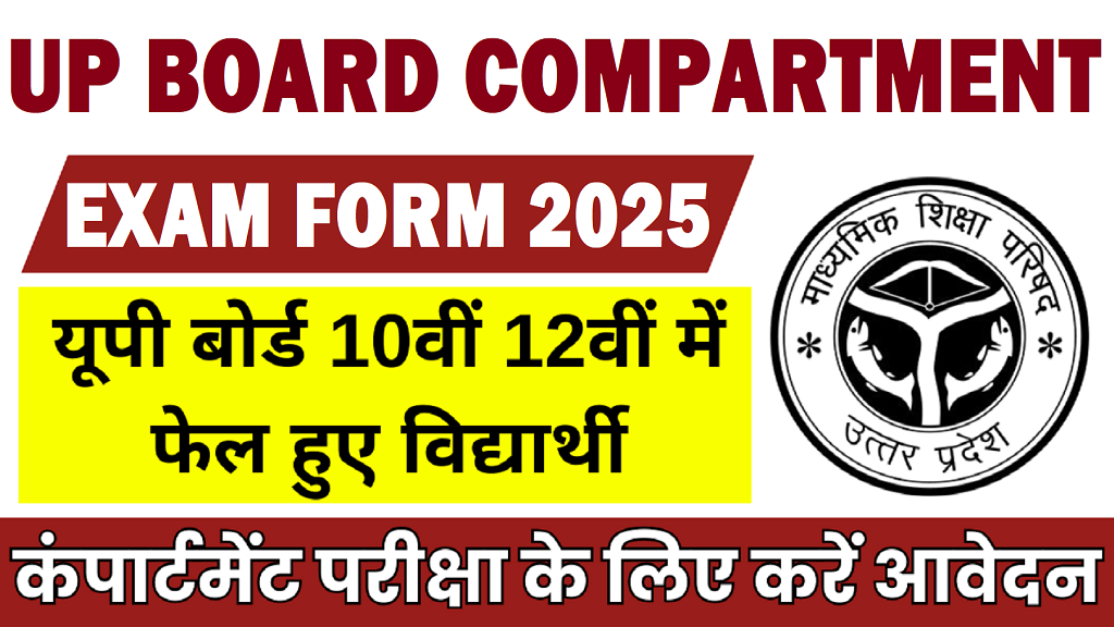 UP Board 10th / 12th Compartment Online Form 2025 - jobs vacancy