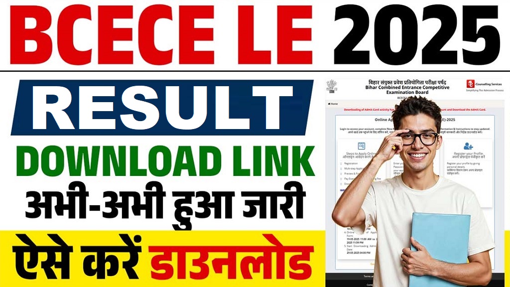 BCECE -LE Entrance Result 2025 Out