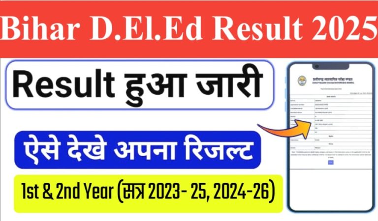 BSEB DElEd 1st & 2nd Year Result (Session 2024-26 & 2023-25