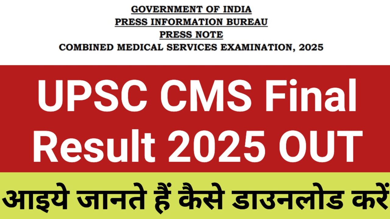 UPSC CMS Final Result 2025 Out