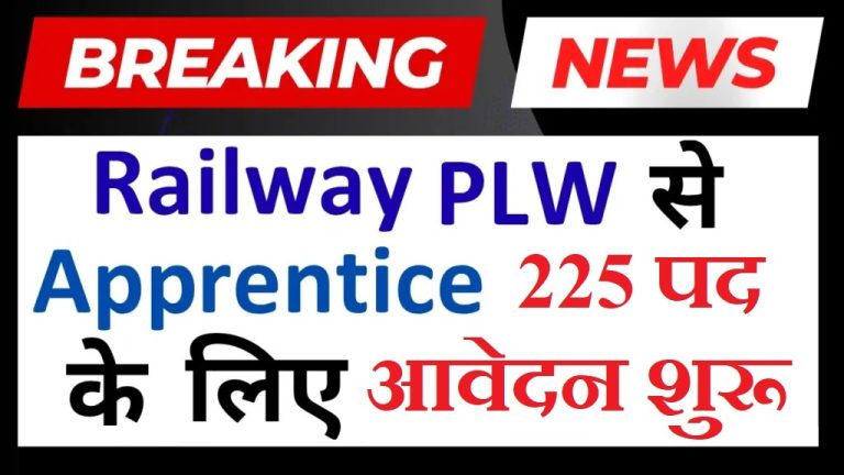 Railway PLW Apprentice Recruitment 2025 Out For 225 Post