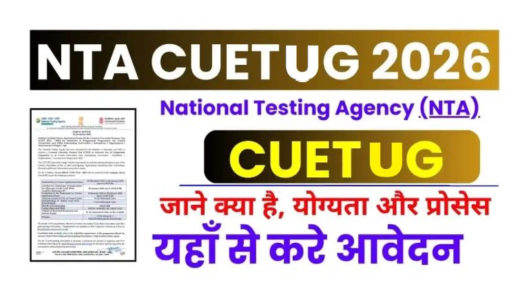 NTA CUET UG Online Form 2026 | Apply Online