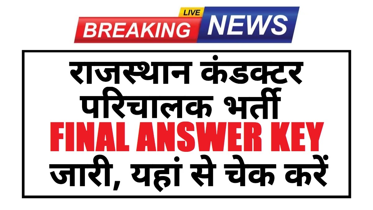 RSSB Conductor Final Answer Key 2026 Out
